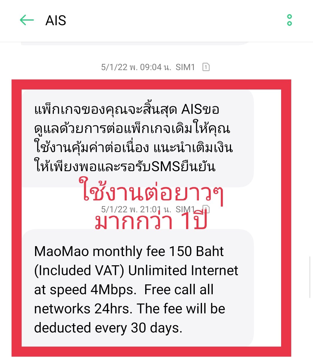 AIS 4Mbps ไม่อั้น ไม่ลดสปีด โทรฟรีทุกเครือข่าย เดือนละ 150 บาท ต่ออายุอัตโนมัติ | Lazada.co.th