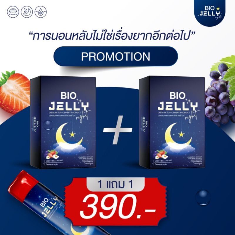 1แถม1 Bio jelly เจลลี่นอนหลับ ช่วยเรื่องการนอน หลับง่าย - KC SH0P 168 ...