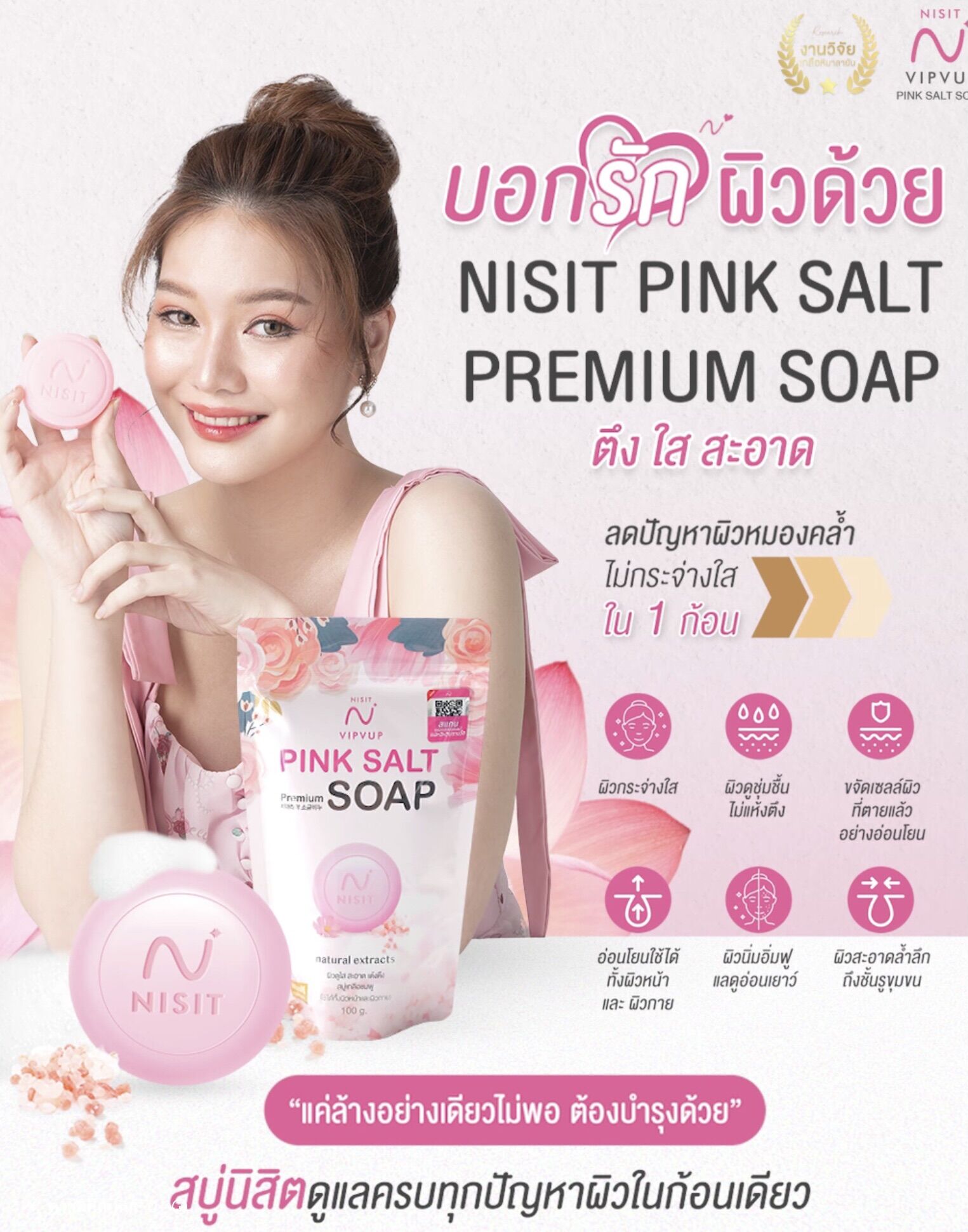 NISIT สบู่นิสิต สบู่เกลือชมพู Pink Salt ขนาด 100 g - Tichaa.Beauty ...