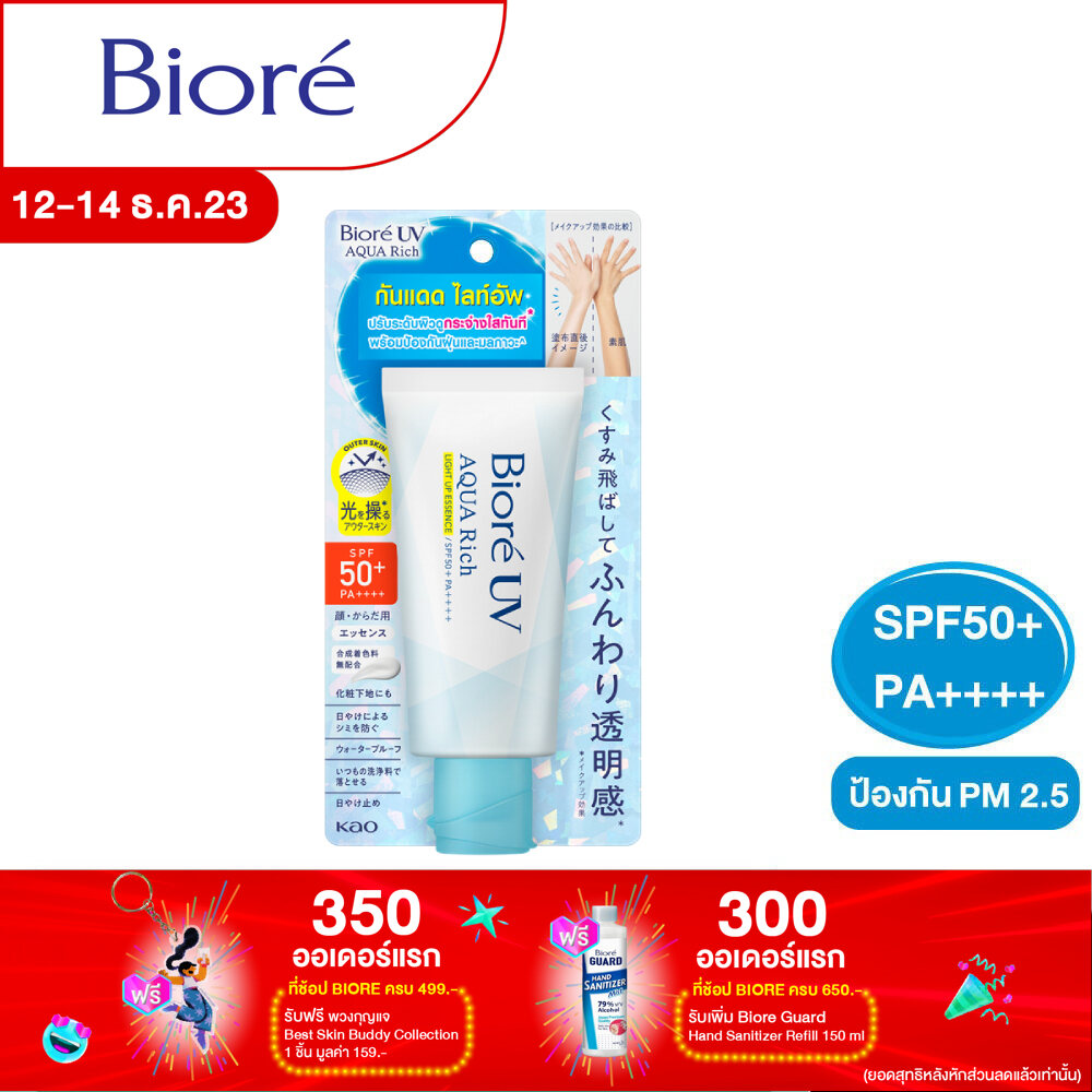 Biore UV Aqua Rich Watery Light Up Essence SPF50 PA 70 g - Kao Beauty ...