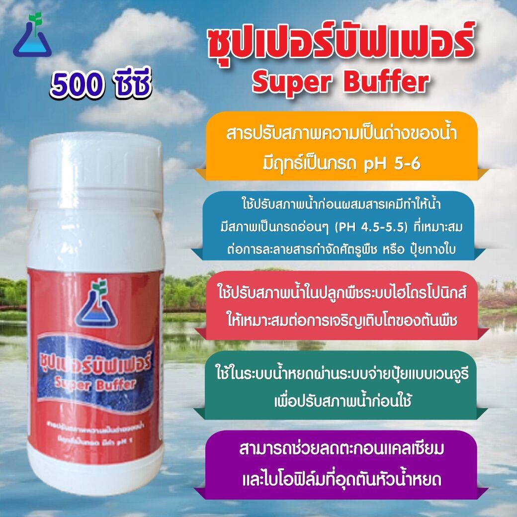 ซุปเปอร์บัพเฟอร์ ขนาด 500 ซีซี สารปรับสภาพความเป็นด่างของน้ำ Super ...