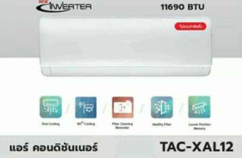 TCL เครื่องปรับอากาศ ขนาด 11690 BTU Inverter รุ่น TAC-XAL12 (ไม่รวม ...