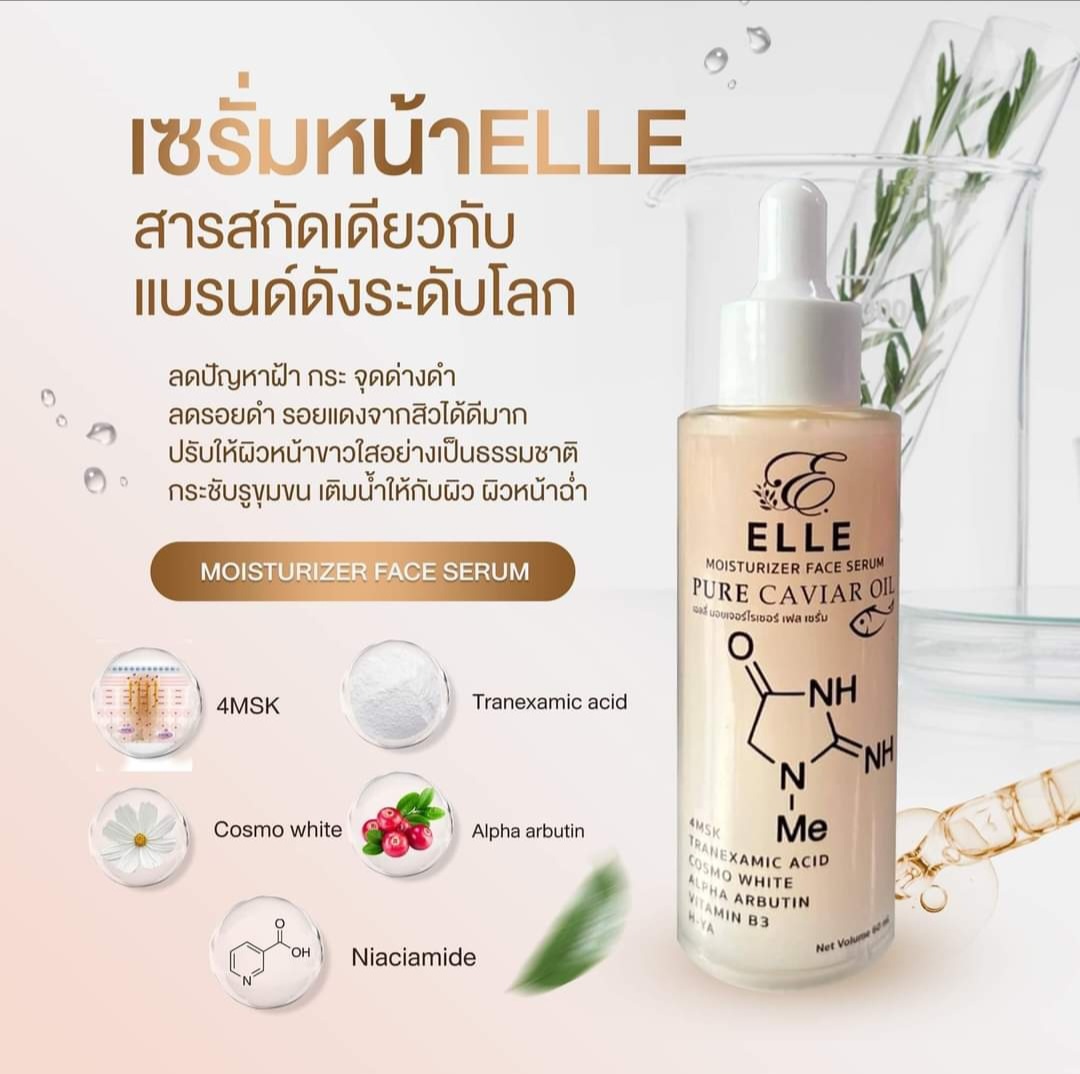 Elle Moisturizer Face Serum (4msk) | Lazada.co.th