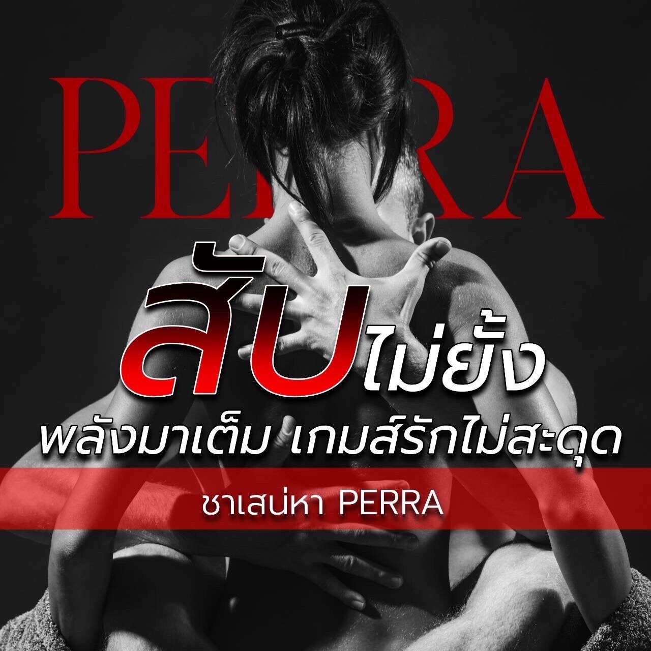 ส่งฟรี‼️ 1 แถม 2ชาperra ชาเสน่ห์า รสกาแฟ 60 ซอง Th
