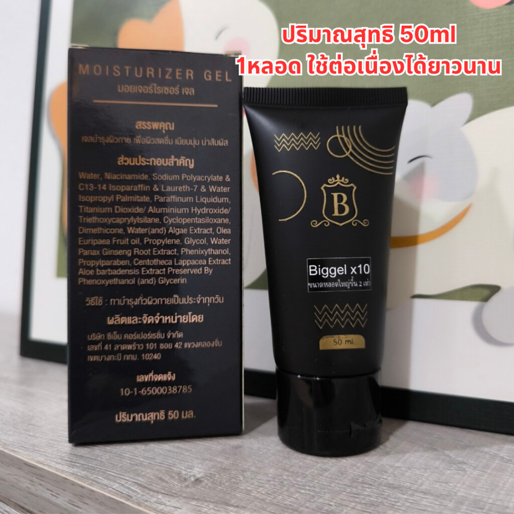 บิ๊กเจล biggel x 10 เจลนวด ไม่ระบุสินค้าหน้าพัสดุ ของแท้ 50ml anina1688 ...