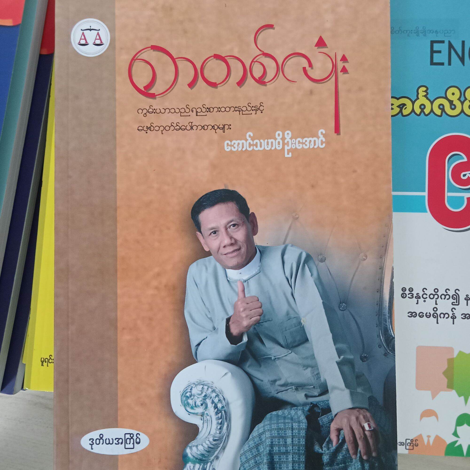 Myanmar book | Lazada.co.th