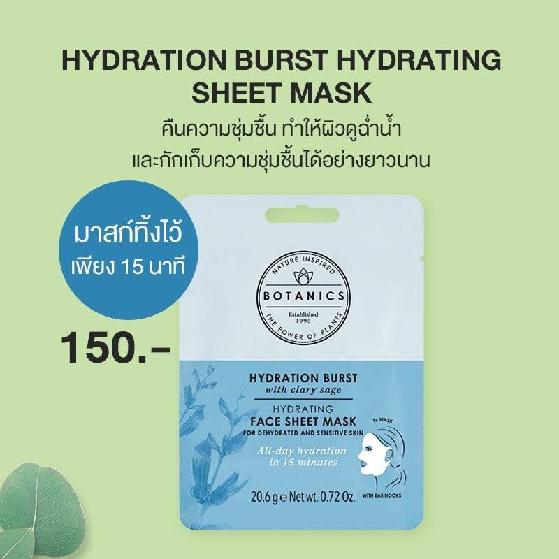 Botanics Hydration Burst Hydrating Sheet Mask 20.6g โบทานิคส์ ไฮเดรชั่น ...