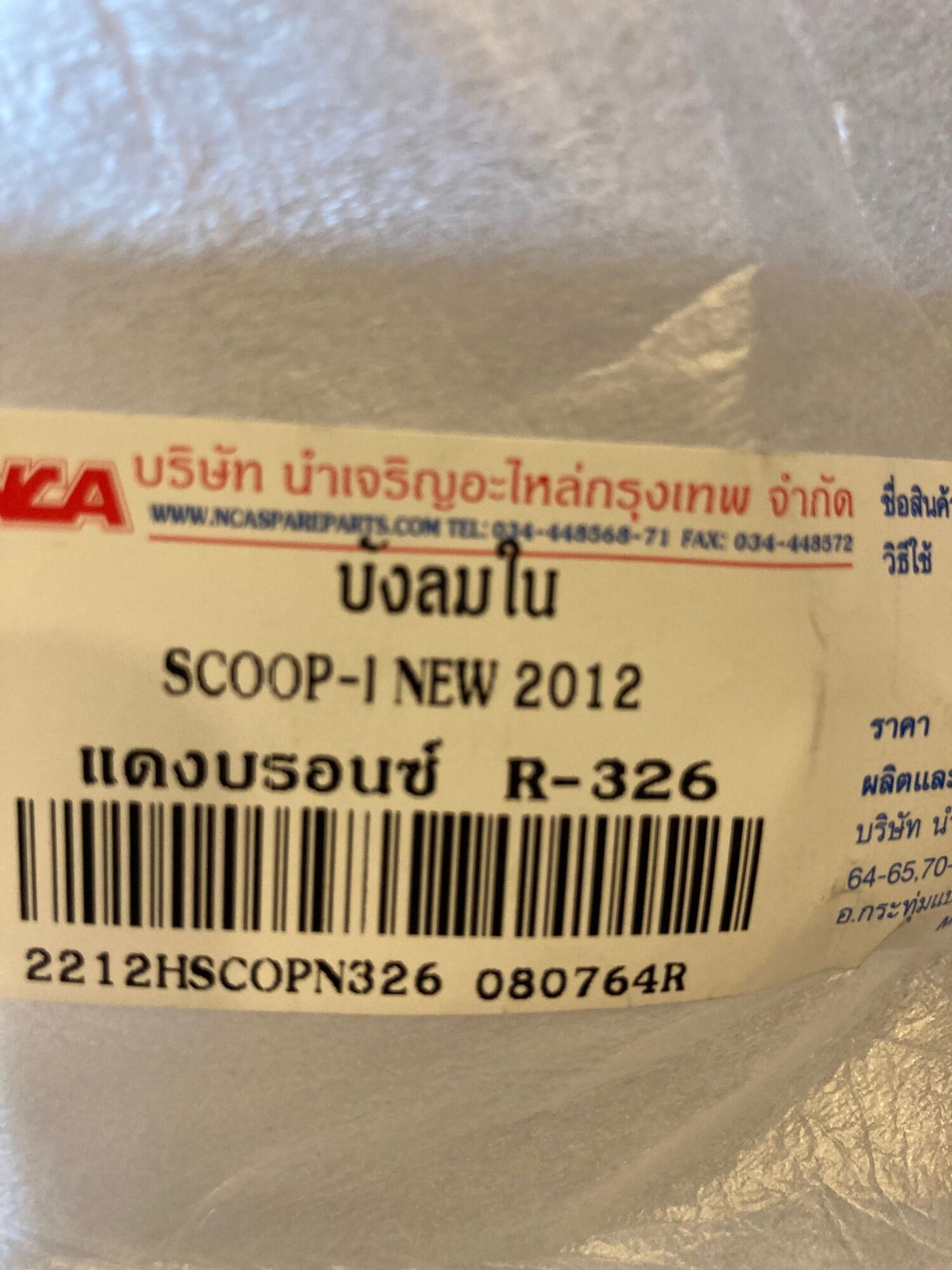 บังลมใน Scoopy-I new 2012 แดงบรอนด์ R326 - FF motorbike 2020 - ThaiPick