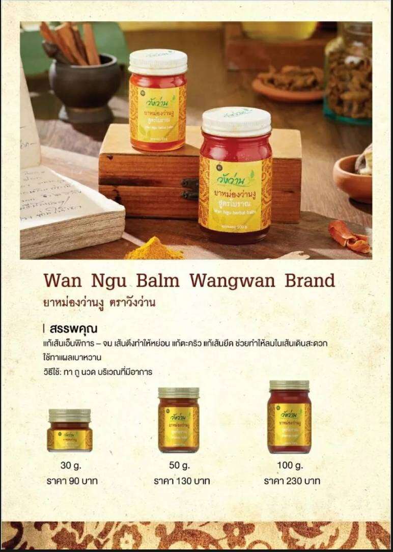 หม่อง ตราวังว่าน ขนาด 50 กรัม ( Wan Ngu Balm Wangwan Brand 50g.) - วัง ...
