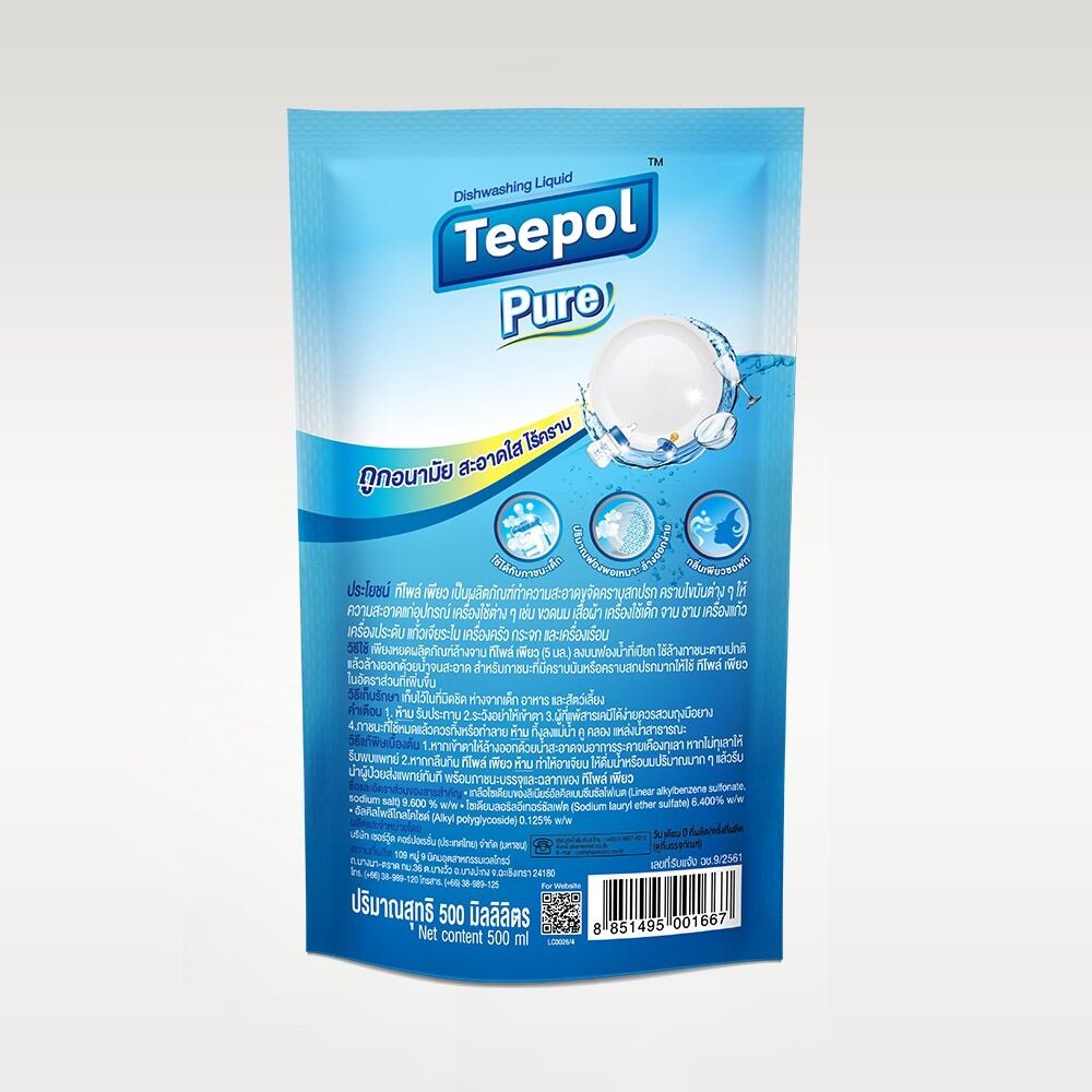 สุดคุ้ม ????Teepol ทีโพล์ เพียว (ซื้อ6ฟรี1)ผลิตภัณฑ์ล้างจาน ขนาด 500 ml ...