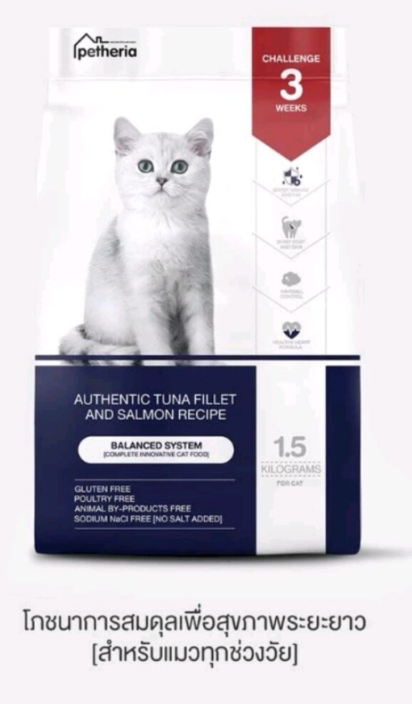 อาหารแมว Petheria สูตร Balanced System 1.5 Kg | Lazada.co.th
