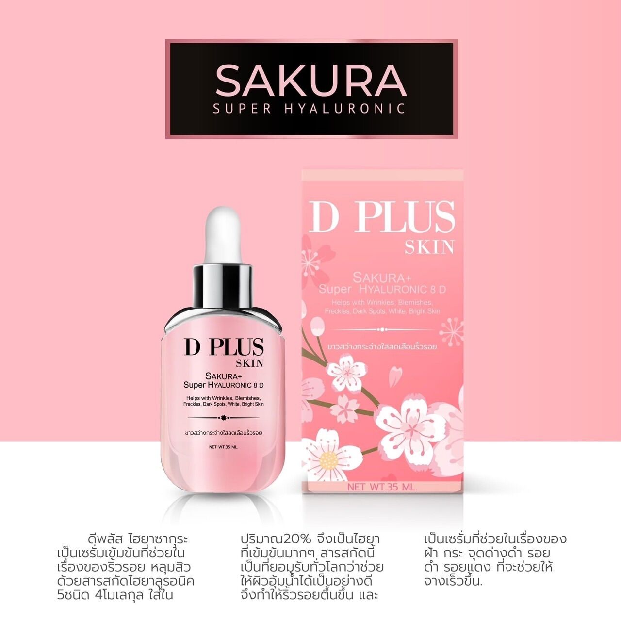 D Plus Skin -White Complete Set ตัวแทนบริษัทสินค้าแท้100 ส่งฟรีทั่วไทย ...