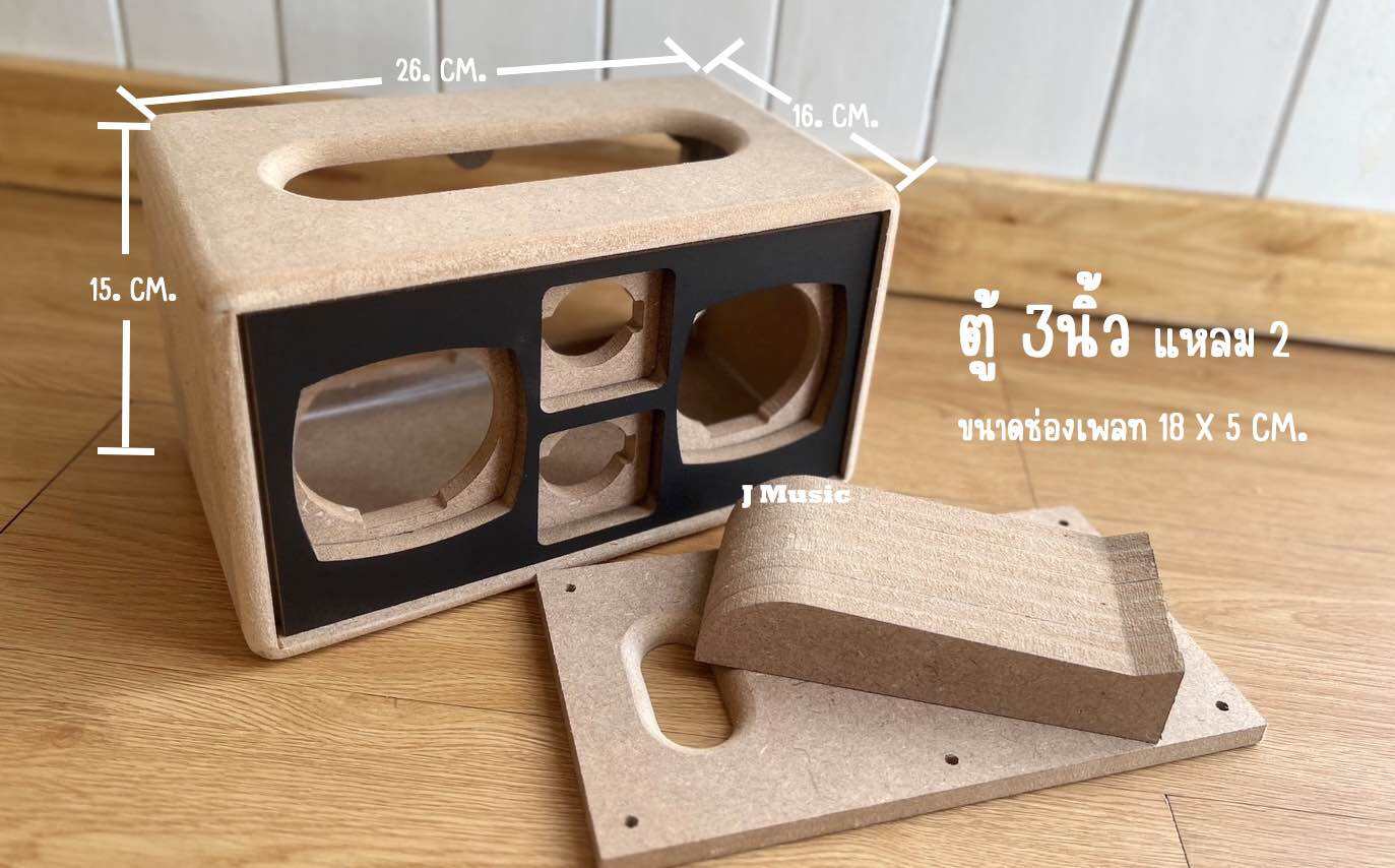 ตู้ลำโพง งานตู้ดิบ 3"นิ้ว แหลม2"นิ้ว ลำโพงบลูทูธ DIY | Lazada.co.th