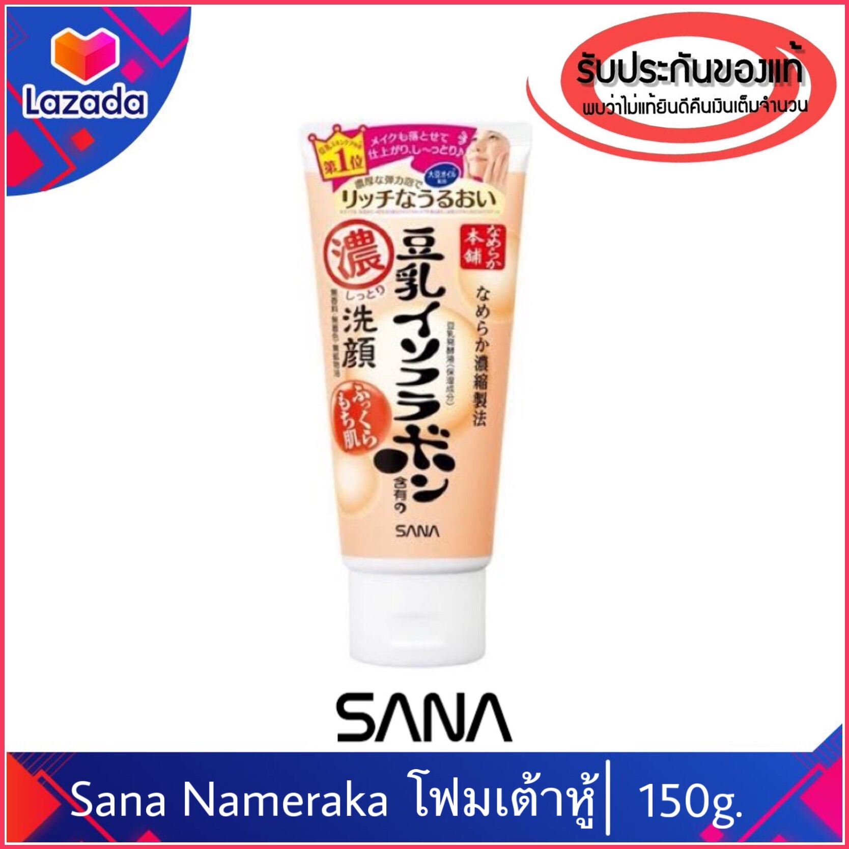 ของแท้100%>>โฟมเต้าหู้จากญี่ปุ่น SANA Nameraka Honpo Cleansing Foam Tofu โฟมล้างหน้า - ๋เจแปนโปร ...