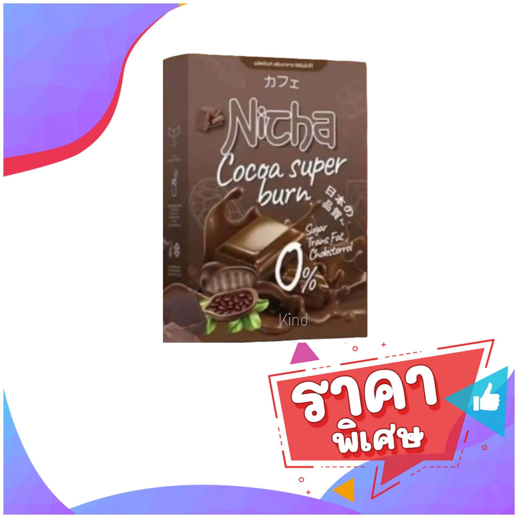 Nicha โกโก้ มอสเจีย cocoa sup burn โกโก้ ณิชา มอสเจีย | Lazada.co.th