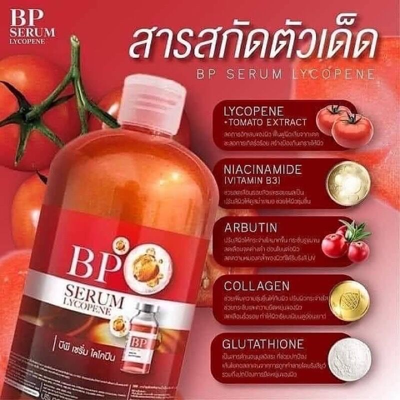BPเเดง เซรั่มไลโคปีน BP SERUM LYCOPENE เซรั่มบีพี เซรั่มแดงทาผิว ขนาด ...