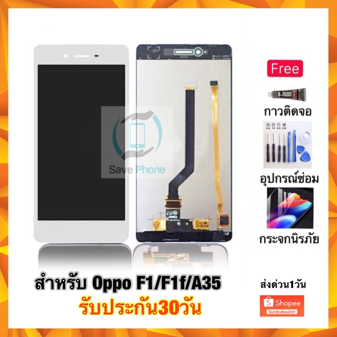 oppo F1 F1f A35 หน้าจอ จอชุด แถมฟรี3ย่าง - G H Phone - ThaiPick