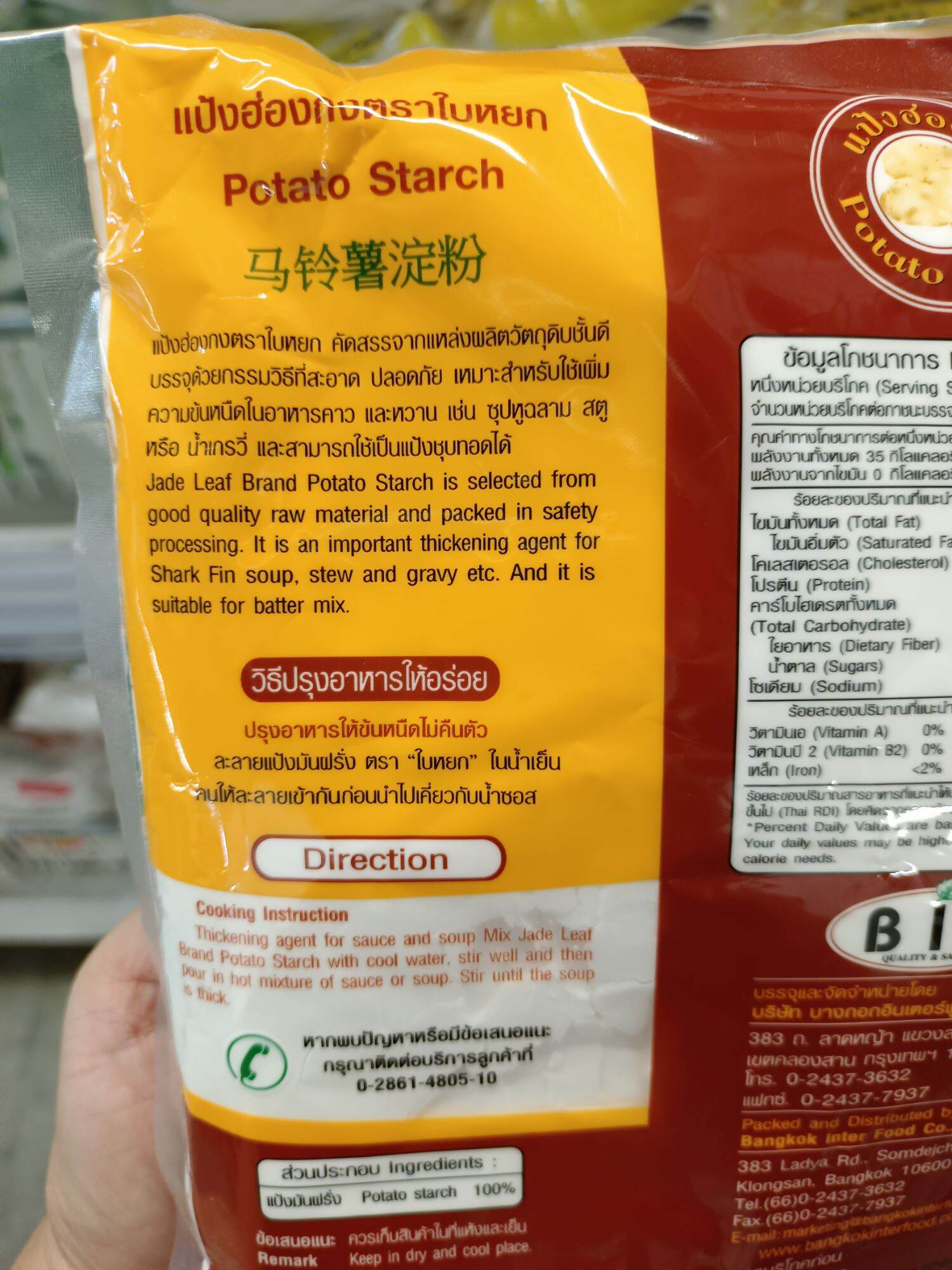 แป้งมันฮ่องกงตราใบหยก Potato Starch 400 g. - Jakrinbird - ThaiPick