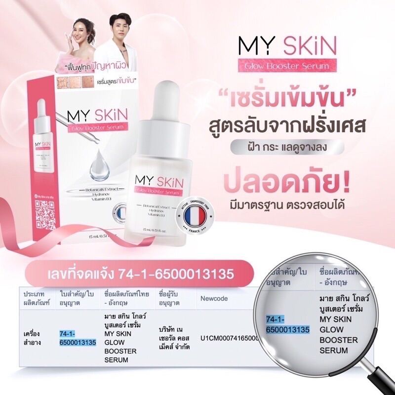 เซรั่ม My skin เซรั่มมายมิ้นอาสัว #เซรั่ม #serum #myskin #มายสกิน # มา ...