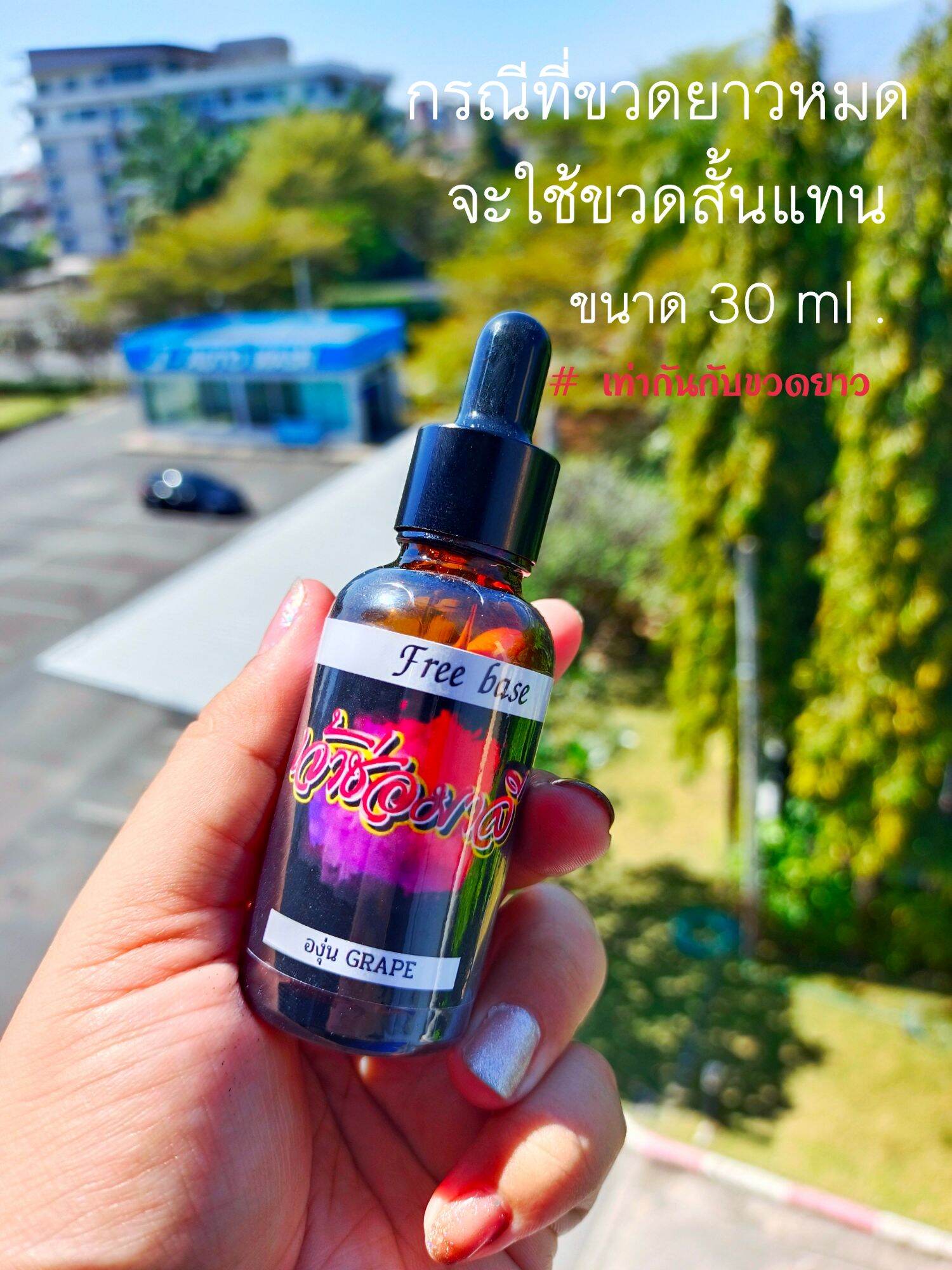 Free base Juice 30ml. Nic3% - Diy home by.ploy - ThaiPick