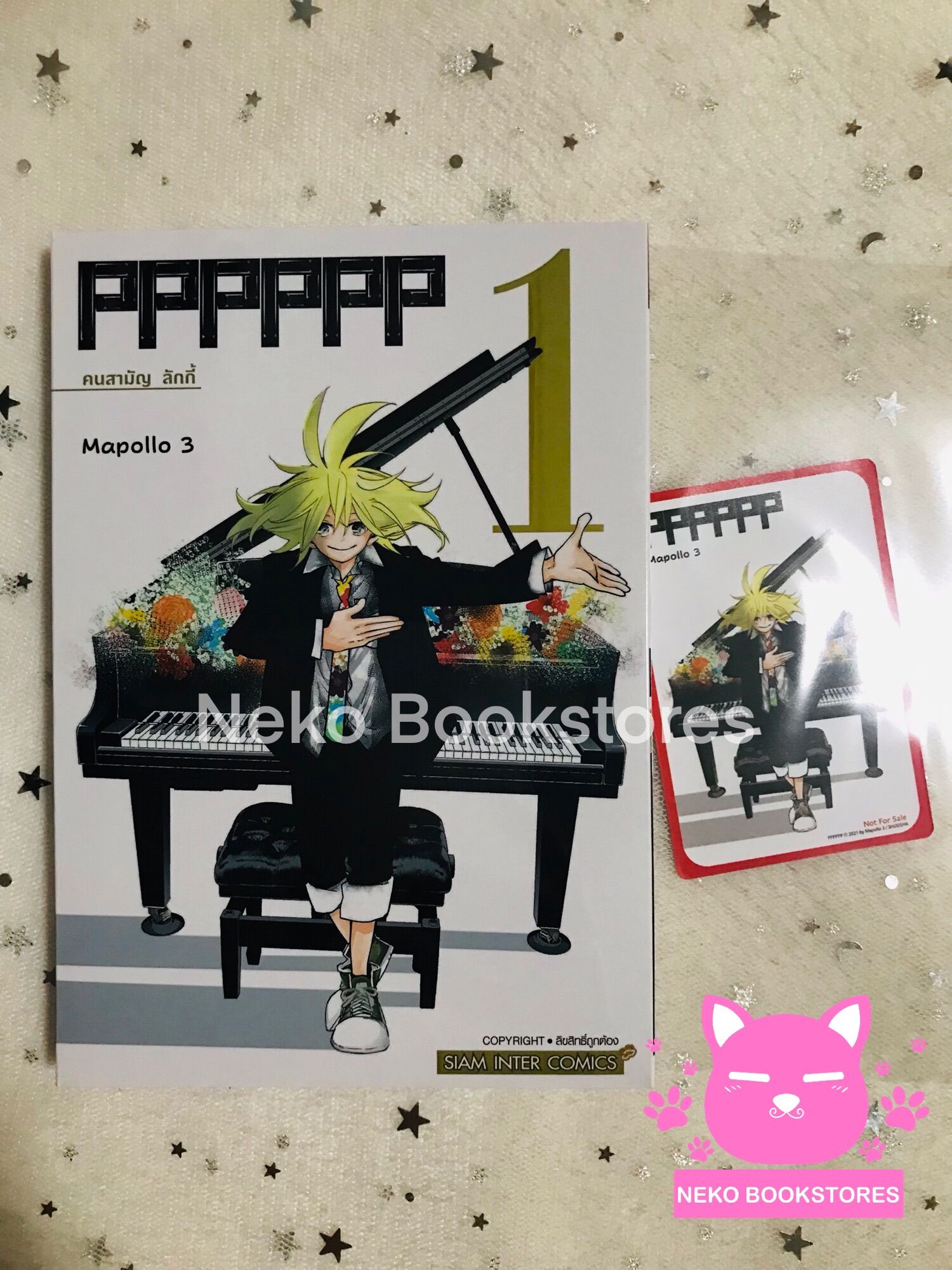 Pppppp เล่ม 1 แถมการ์ด Exclusive Th