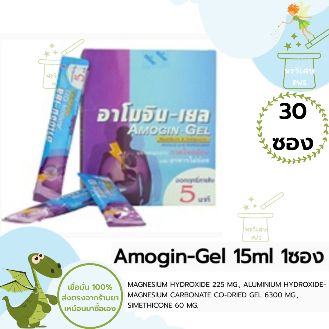 กรดไหลย้อนอาหารไม่ย่อย????[30 ซอง] AMOGIN GEL-อาโมจินเยล ออกฤทธิ์เร็ว ...