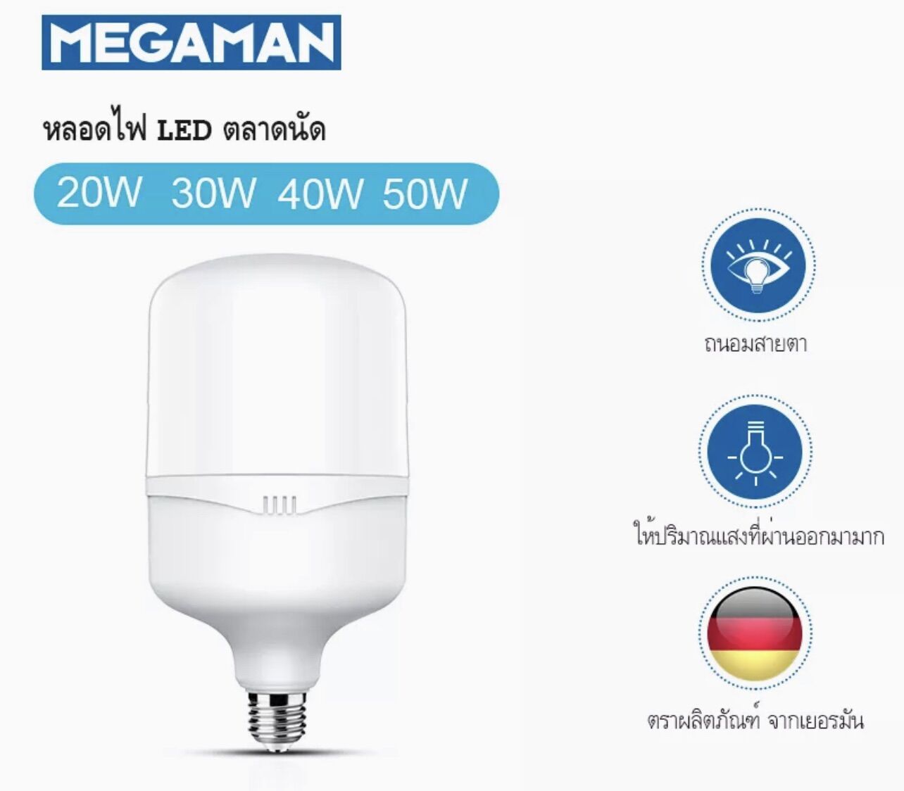 หลอดไฟ LED (Megaman) 40w 6500k ขั้วe27 แสงขาว | Lazada.co.th
