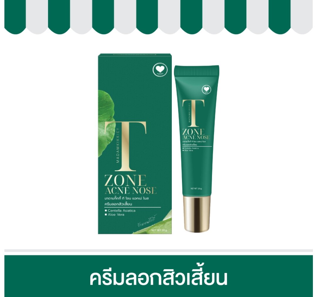 ครีมลอกสิวเสี้ยน T Zone Acne Nose / มาดามกิ๊กกี้ / พี่กุ้งกดสิว ...