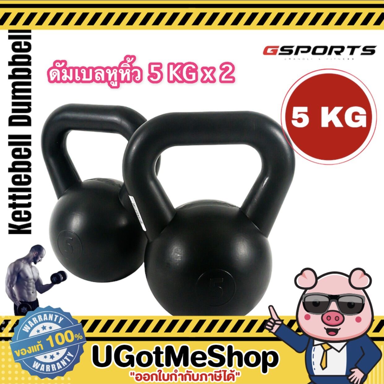 Gsports Kettlebell 5 KG x 2 เคตเทิลเบล ดัมเบลหูหิ้ว 5 กก. *แพ็คคู่ | Lazada.co.th