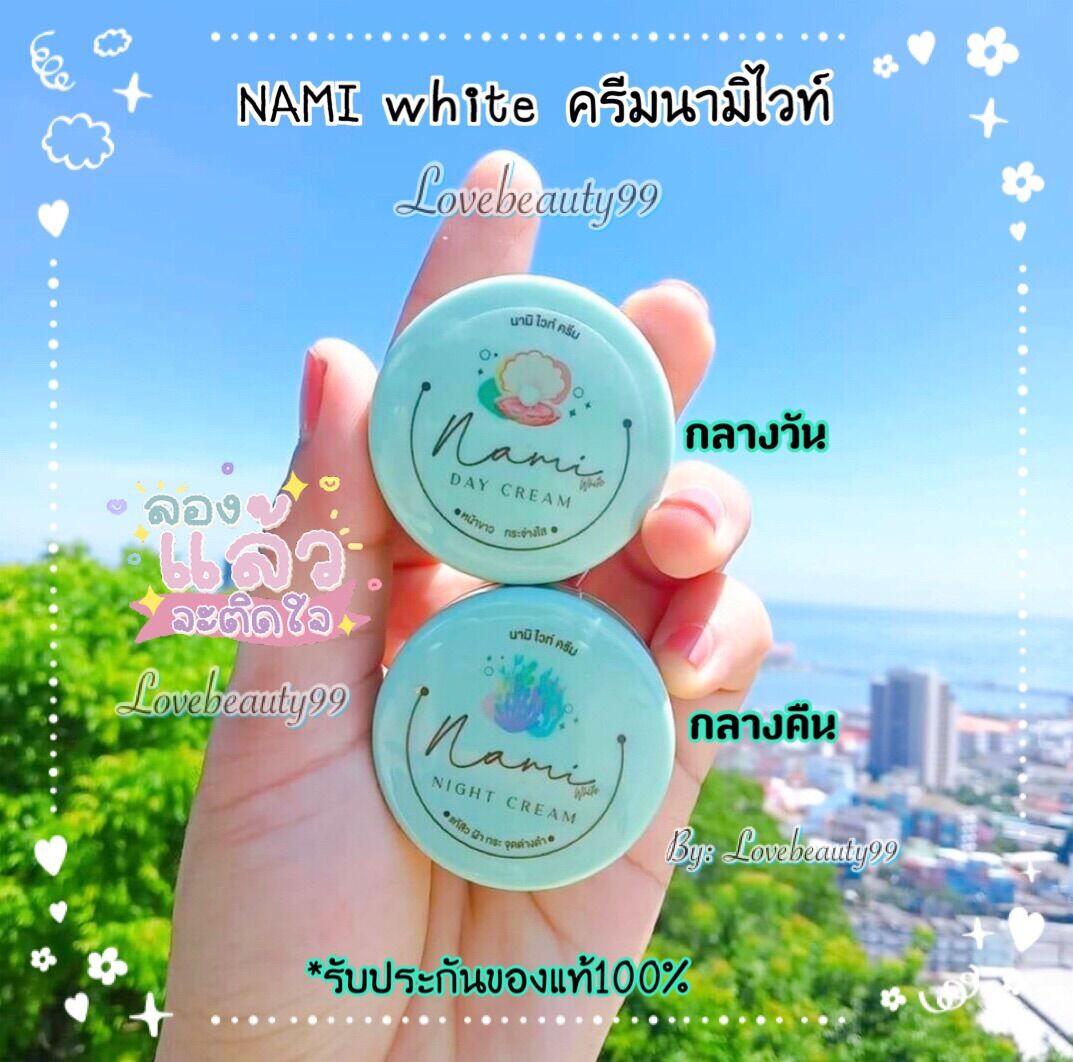 ครีมนามิไวท์ ของแท้‼️(1คู่2ตลับ)NAMI White กลางวัน/กลางคืน | Lazada.co.th