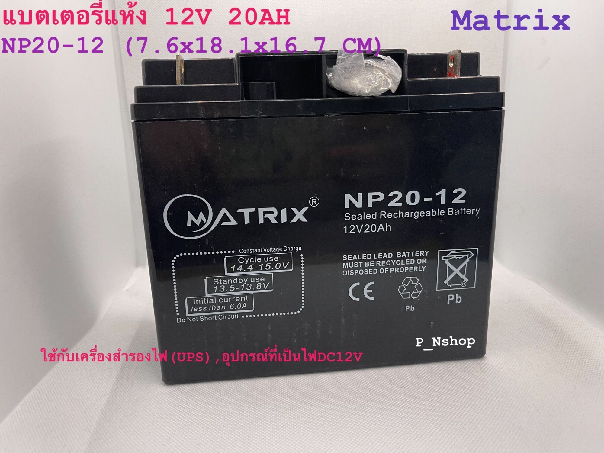 12V 20AH (NP20-12) MATRIX แบตเตอรี่แห้ง,เครื่องสำรองไฟ,ไฟฉุกเฉิน ...