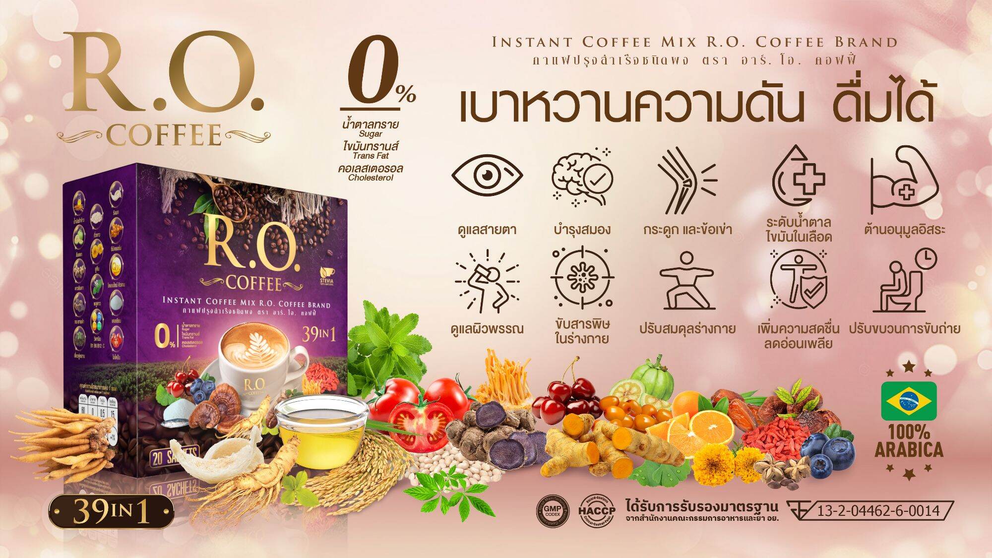 R.O.Coffee (39 in 1) กาแฟสำหรับคนรักสุขภาพ บำรุงข้อเข่า ผิวพรรณ สายตา ...