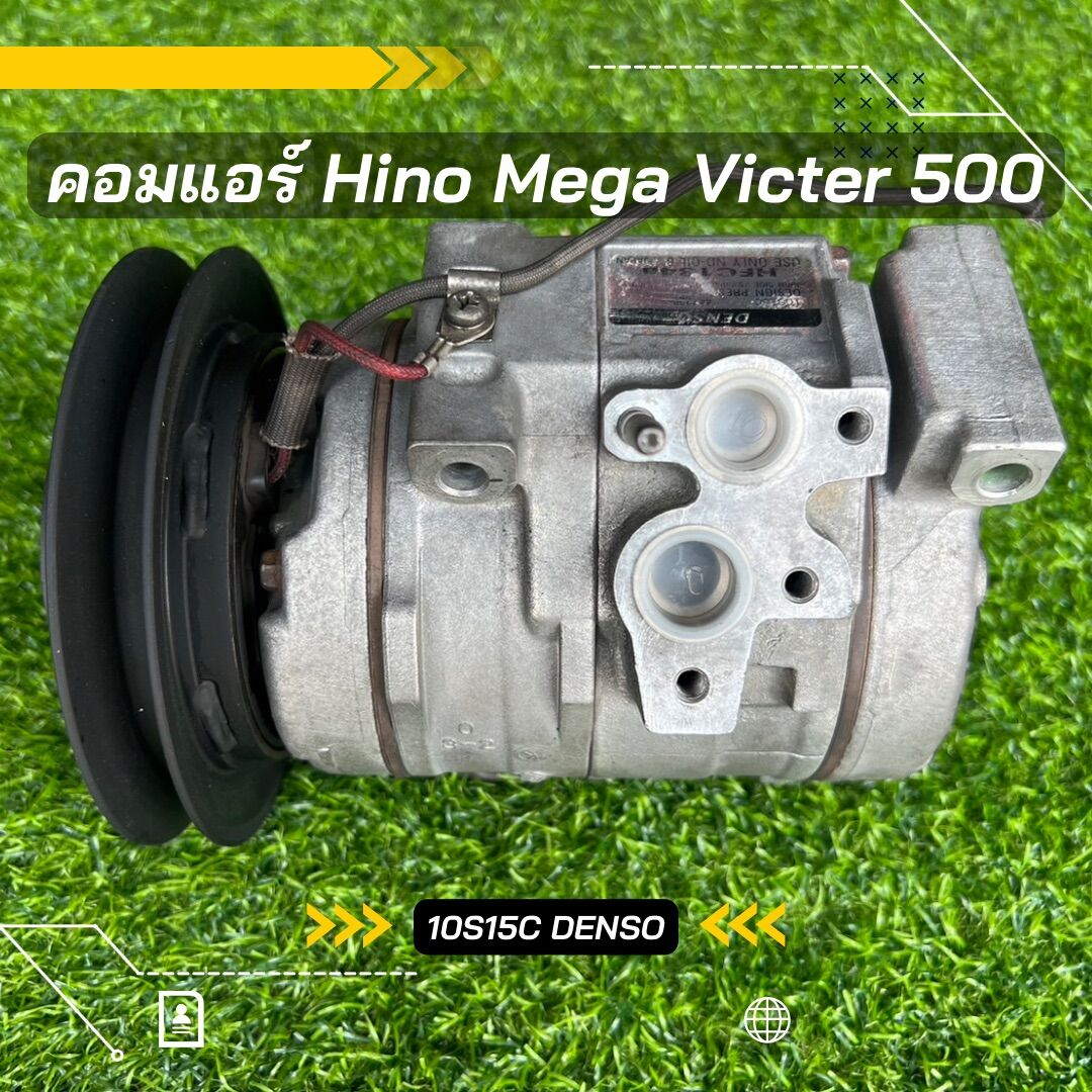 คอมแอร์ Hino Mega Victor ฮีโน่ วิคเตอร์ 500 10S15C ท่อออกซ้าย ตรงรุ่น ...