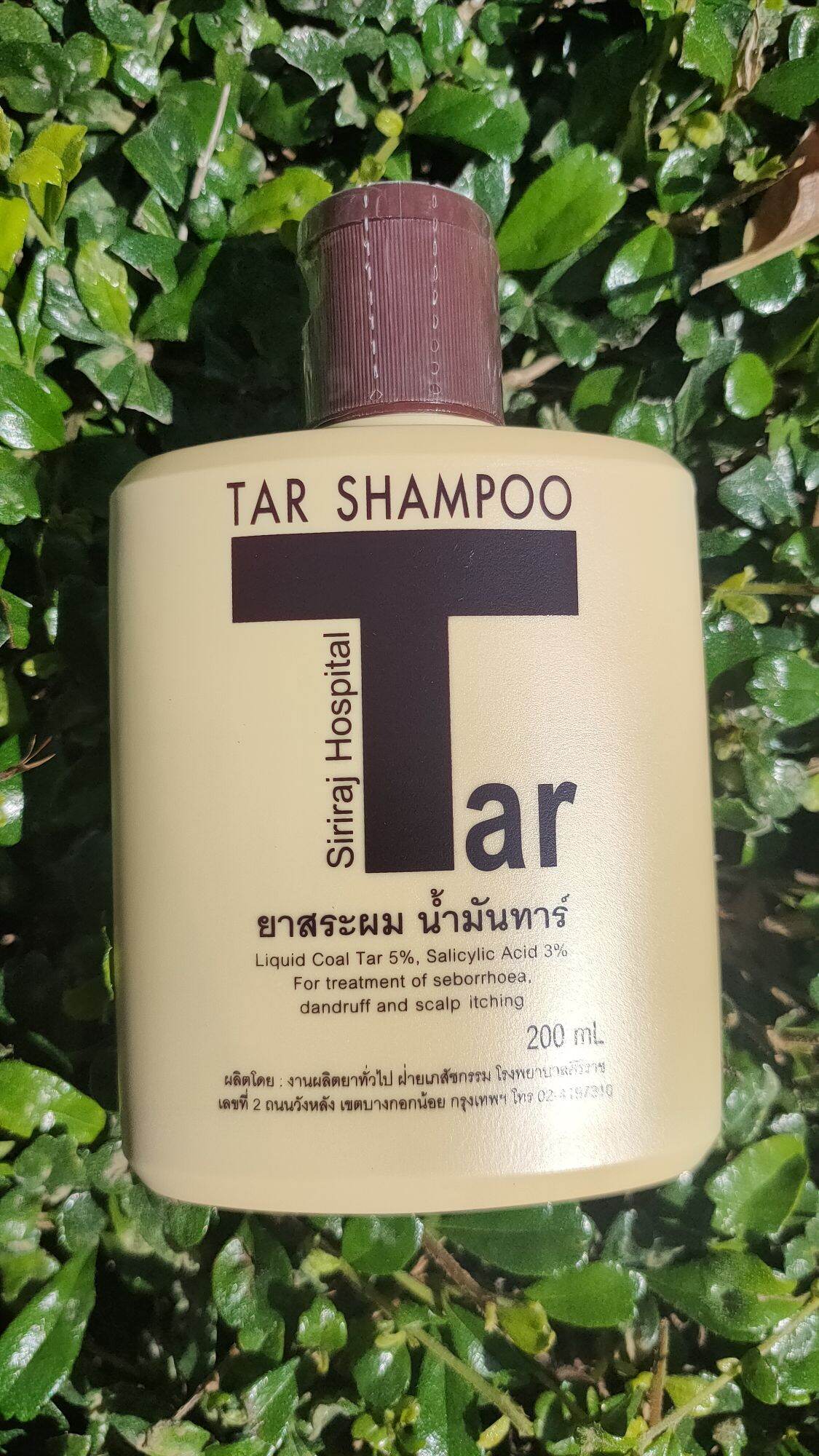 Tar Shampoo ขนาด 200 ml แชมพูน้ำมันดิน Siriraj Hospital โรงพยาบาล ...