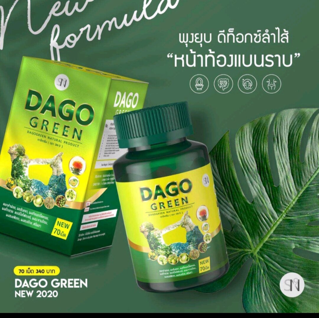 DAGO GREEN ดาโกกรีน ( Dakota Detox ดาโกต้า ) สมุนไพร ช่วยขับถ่าย 70 ...