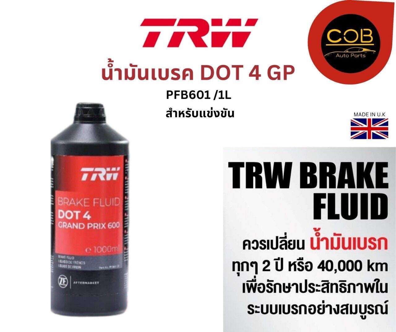 TRW น้ำมันเบรค DOT4 GP ขนาด 1000 ml. TRW Brake Fluid สำหรับรถแข่ง - K&P ...