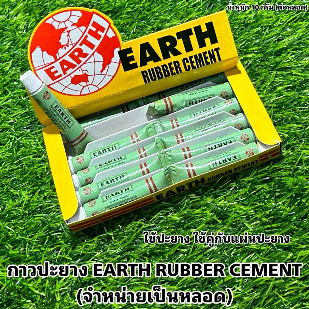 กาวปะยาง EARTH RUBBER CEMENT (จำหน่ายเป็นหลอด) - Bonbikeshop - ThaiPick