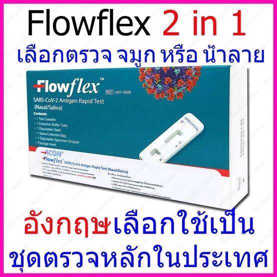 Flowflex 1:1 กล่องเขียว 2in1 Set 20 test แหย่ปลายจมูกและน้ำลาย ตรวจโอ ...