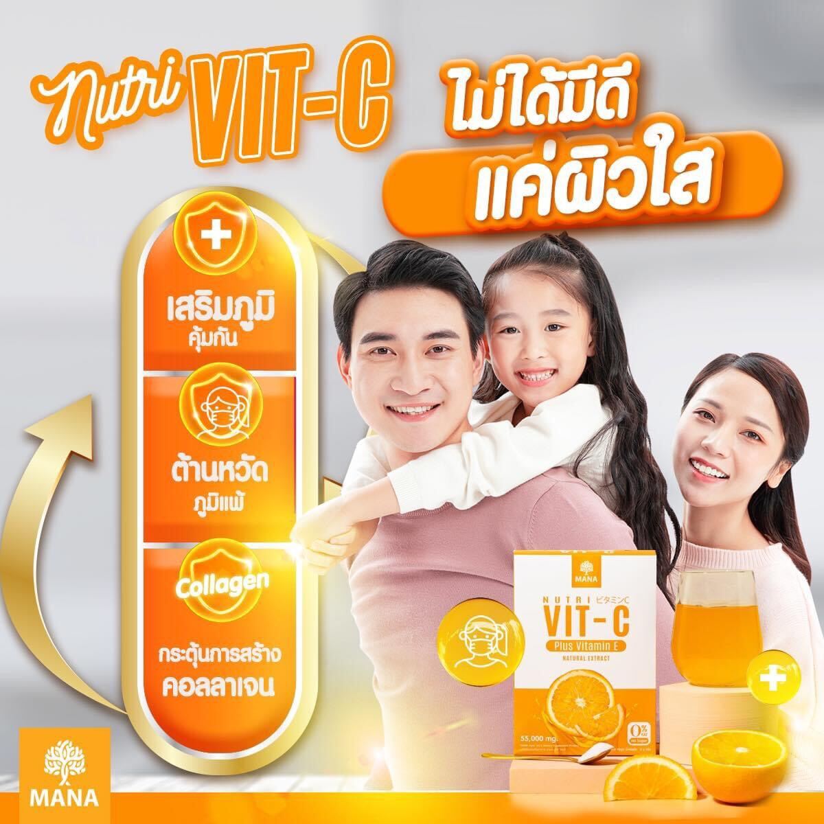Mana NUTRI VIT-C มานา วิตามินซีเต็มโดส บู้สผิวใส สร้างภูมิคุ้มกัน ขนาด 55000 มิลลิกรัม 1 แถม 1 ...