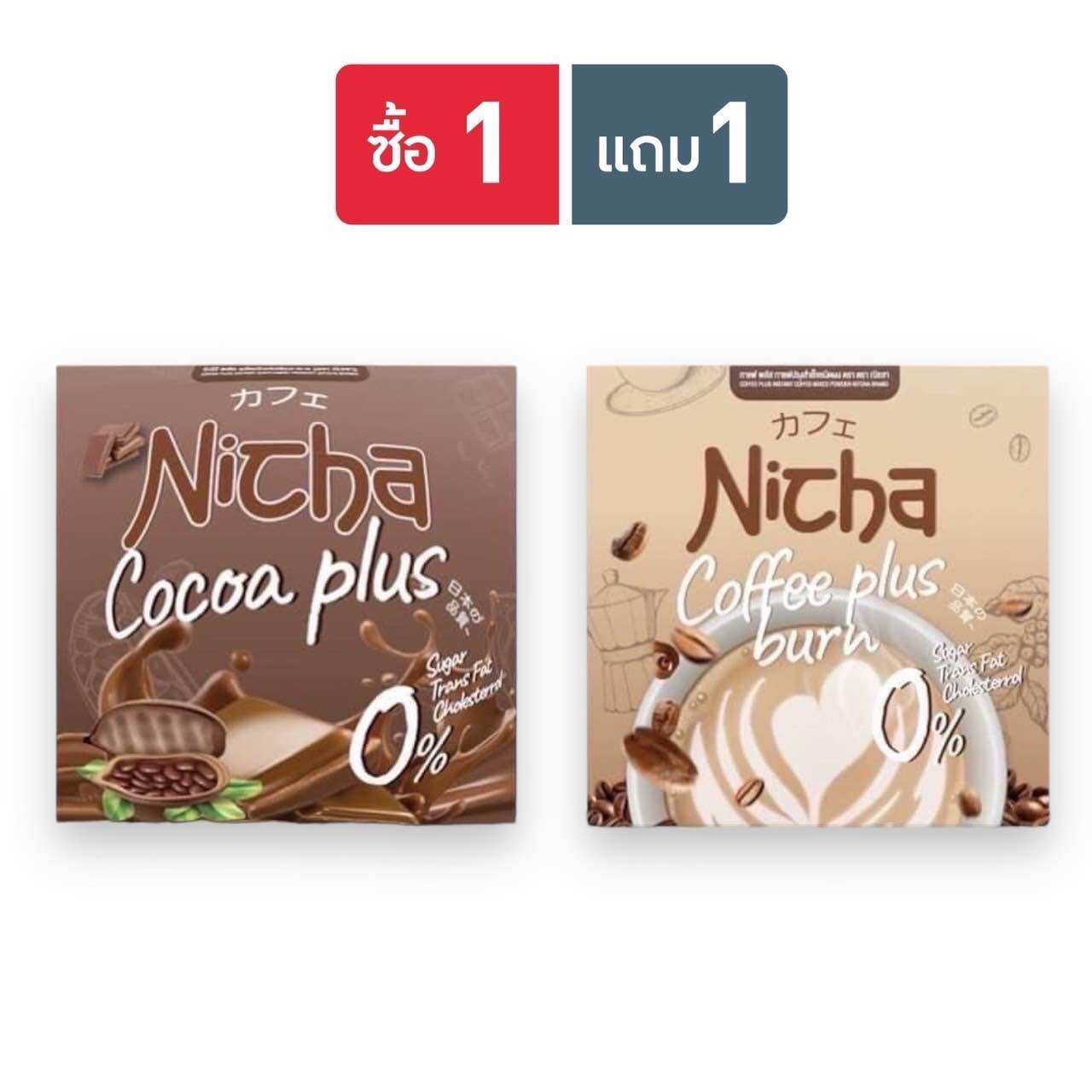 ((1 ฟรี 1 )) โกโก้มอสเจีย กาแฟมอสเจีย Nicha Coffee Cocoa Plus + โกโก้มอสเจีย คุมหิว อิ่มนาน ณิชา ...