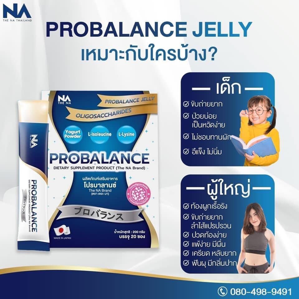 อาหารเสริม Jelly เกาหลี เยลลี่ (1กล่อง 20ซอง) โพรไบโอติก โปรบาลานซ์ เจลลี่ Probiotic Probalance ...