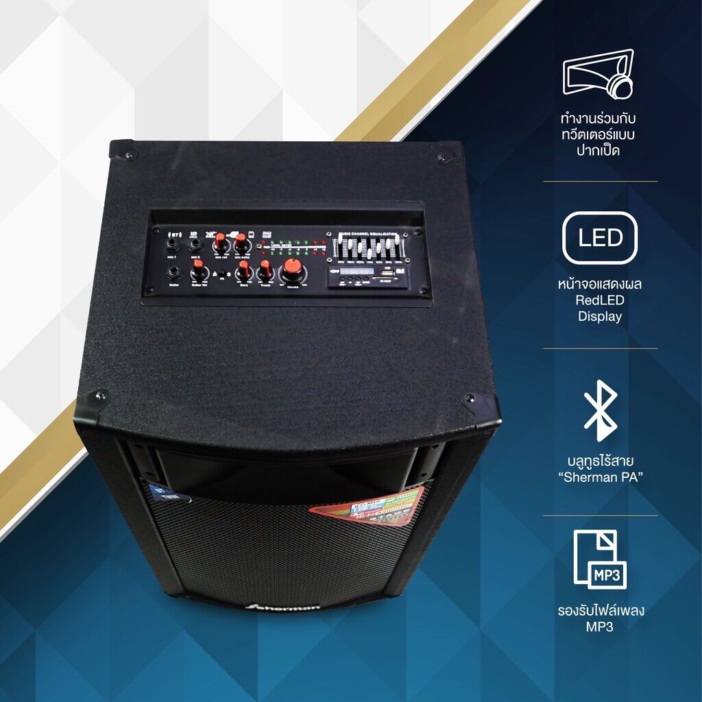 Sherman Speaker SB-601+Plus ชุดลำโพง มีขยายกลางแจ้ง ขนาด 12 นิ้ว กำลังขับ 200 วัตต์ bluetooth ...