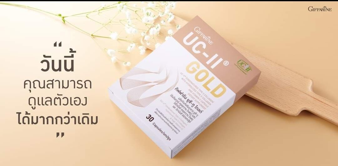 Giffarine Official กิฟฟารีน ยูซี-ทู โกลด์ ดูแลตัวเองง่ายๆ Giffarine UC ...