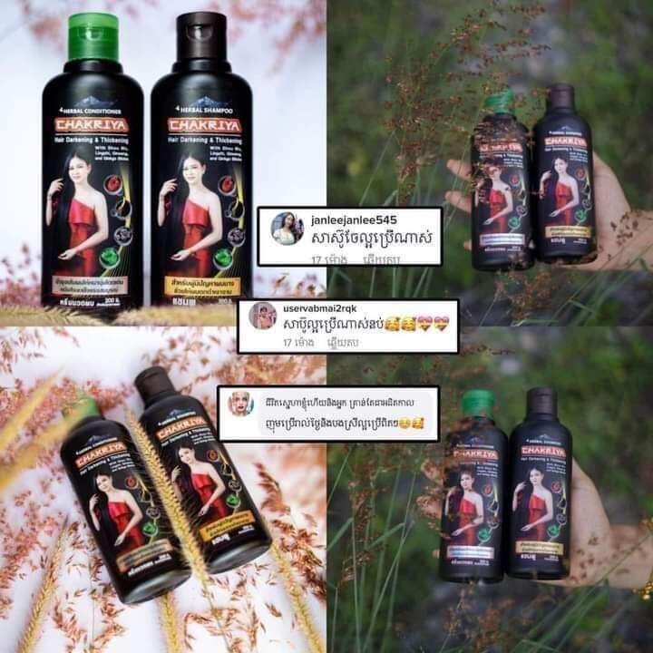 ยาสระผมและครีมนวดCHAKRIYA - ความสวยความงามร้านE&Nค่ะ - ThaiPick