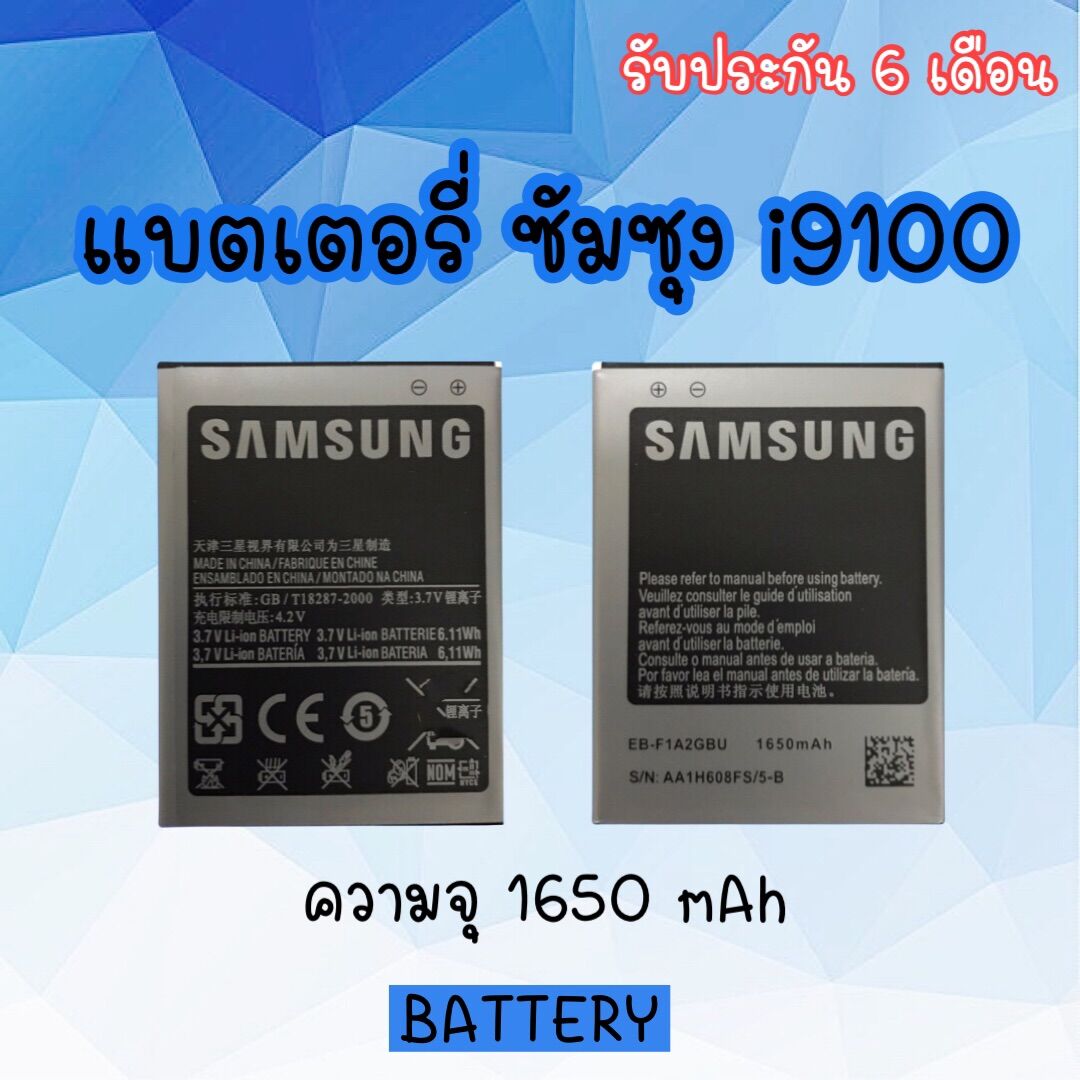 I9100 Galaxy S2 Battery Samsung I9100 i9100-galaxy-s2-battery-samsung-i9100