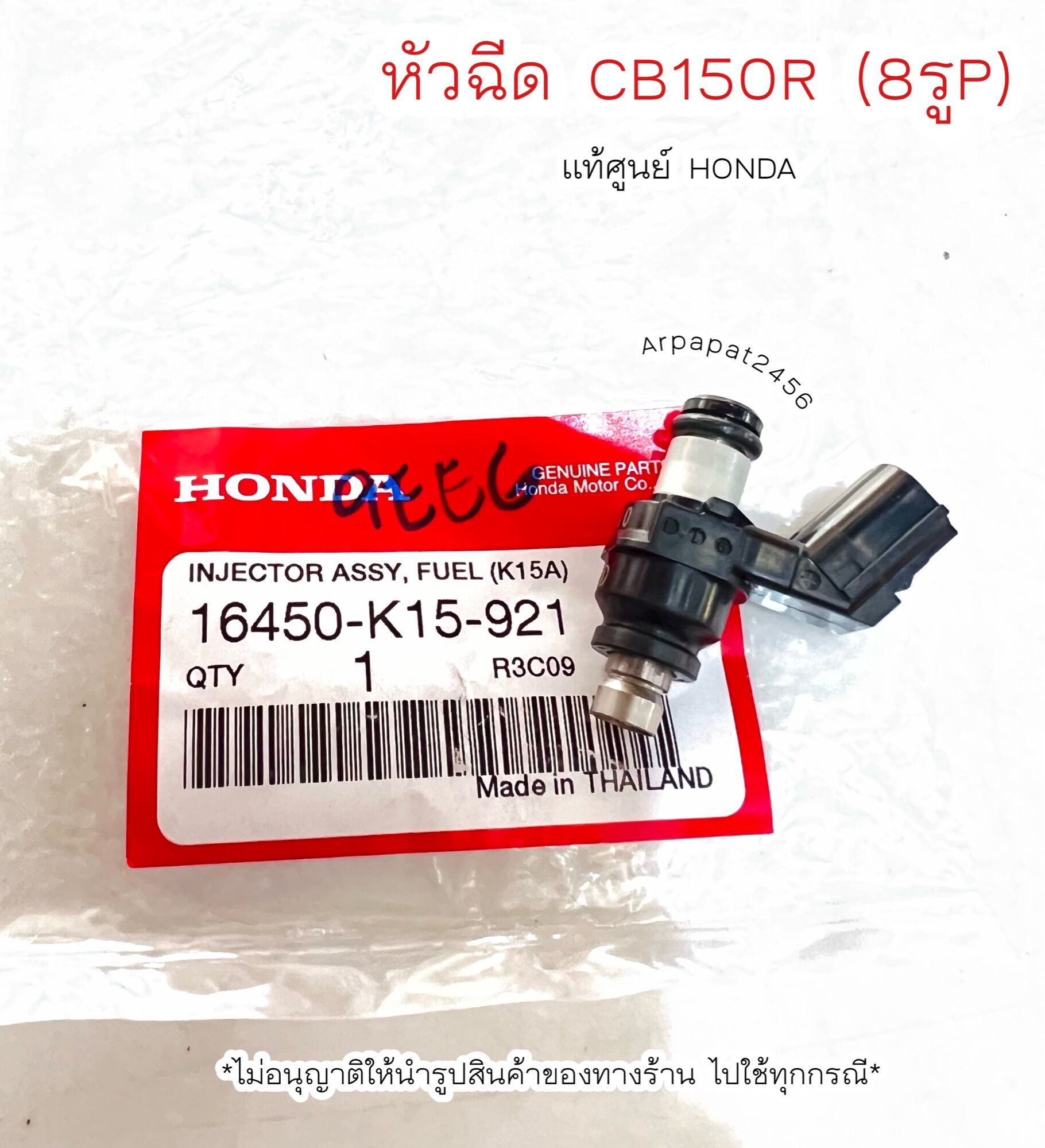 หัวฉีด CB150R (8รูP) 16450-K15-921 แท้ศูนย์ฮอนด้า 🚚เก็บเงินปลายทางได้ 🚚 ...