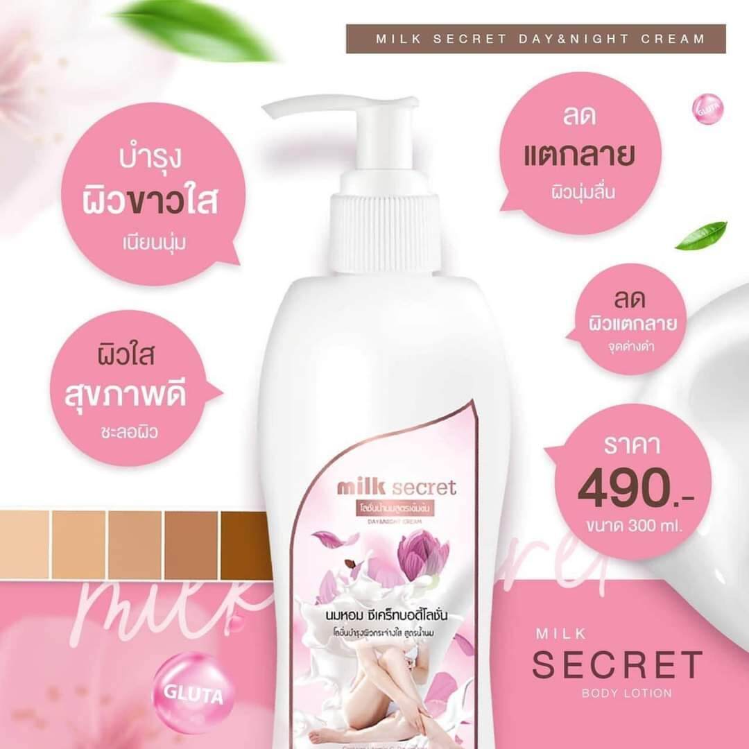 Milk secret นมหอม ซีเคร็ทบอดี้โลชั่น แท้ 100% - Princess NC. - ThaiPick