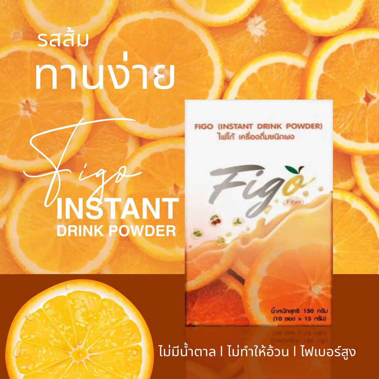 Fiber figo ไฟโก้ 3 กล่อง - Fiber_LLWS - ThaiPick