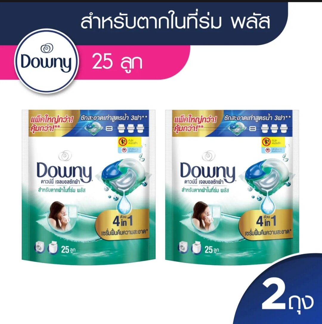 Downy ดาวน์นี่ เจลบอล 25 ลูก X 2 ถุง - Janeny Kids Shopp - ThaiPick