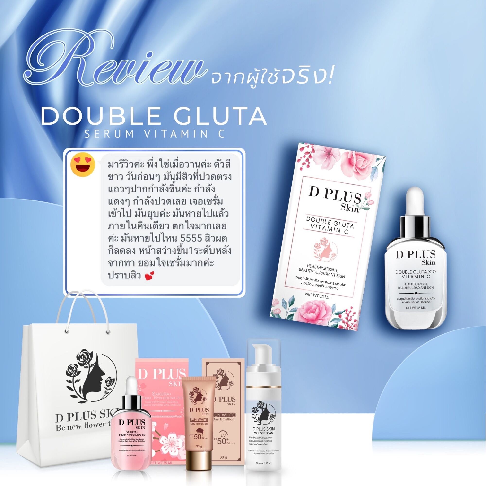 ส่งไว เซรั่มคุณก้ง D plus Skin ดับเบิ้ลกลูต้าเซรั่มของแท้‼️ พร้อมส่ง ...